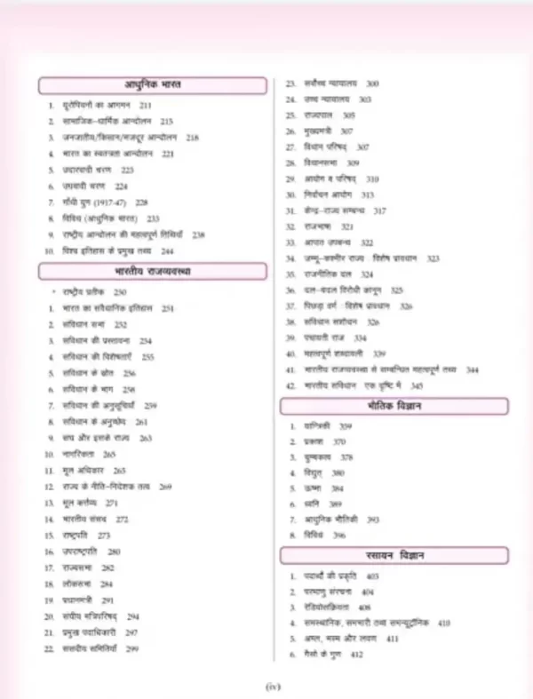 Yukti Publication Blue Book of General Knowledge GK Next by Indresh RC | green okra mall